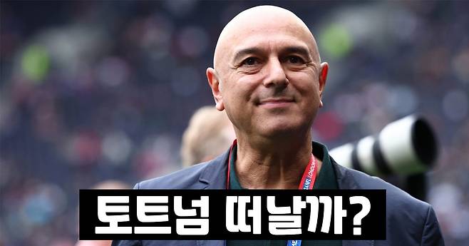 손흥민은 없다 토트넘과 작별 유력한 7명 리스트 야동말고 축동