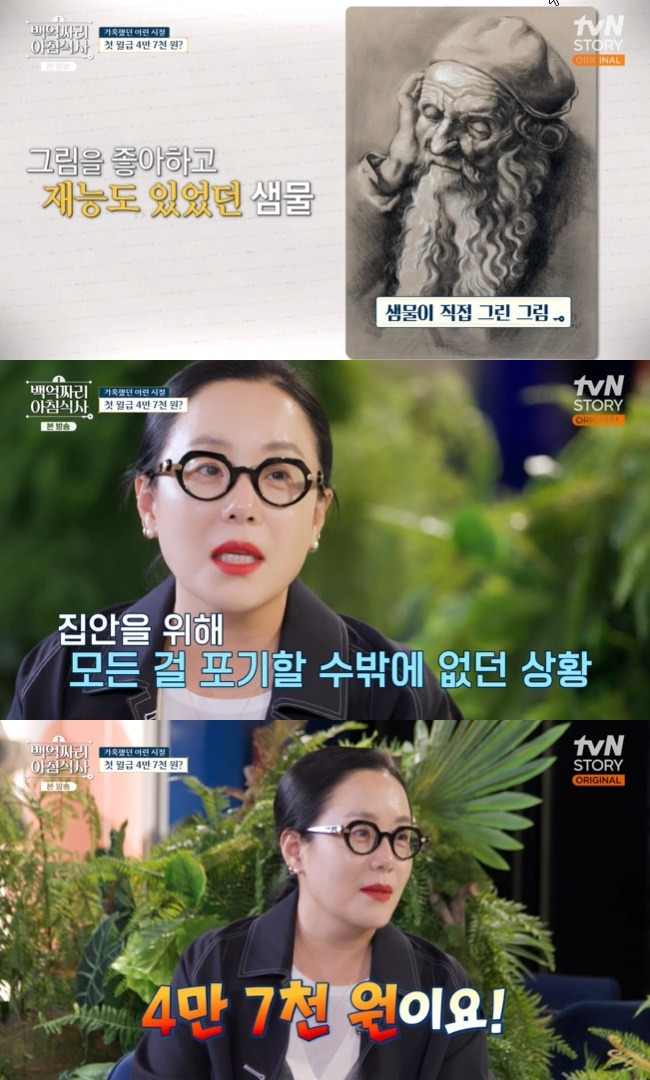 연매출 1100억 정샘물 父 사업 실패로 5남매 신용불량 첫 월급 4만 7천원”백억짜리