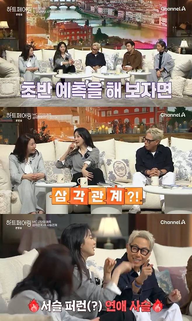 하트페어링 첫날부터 묘한 신경전→전지현 미모 제연 등장에 술렁 전일야화