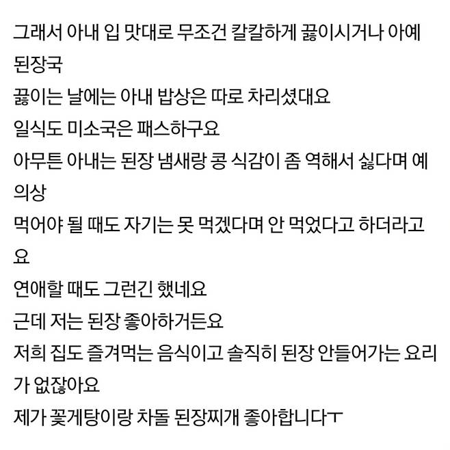 된장을 안 먹는 아내 테스트모아