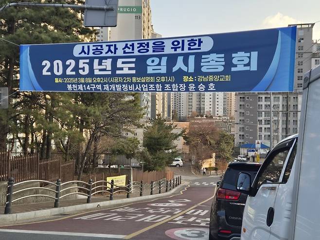 봉천14구역 재개발 시공사에 Gs건설1531가구로 재탄생