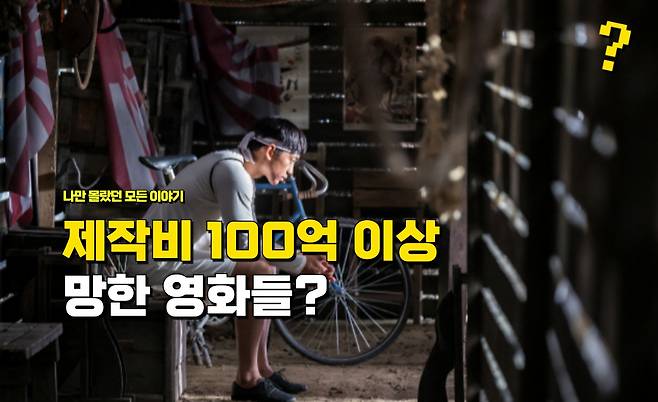제작비 100억 이상 썼는데 망한 영화들 이래서 망했죠 나만 몰랐던 모든 이야기