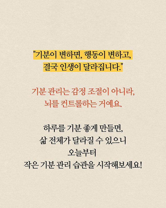 가장 빠르게 기분 관리하는 방법 5가지 마음가짐
