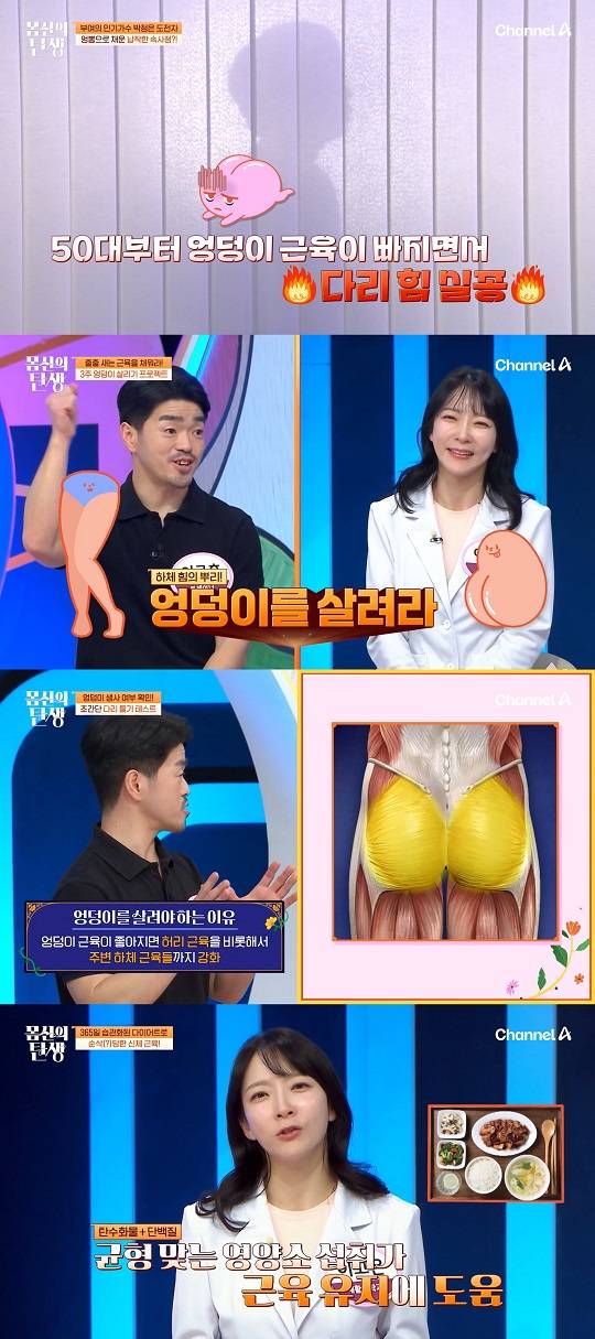 ‘몸신의 탄생 근육 실종 위기의 60대 도전자엉덩이부터 발끝까지 근육을 채워 줄 솔루션의 정체는