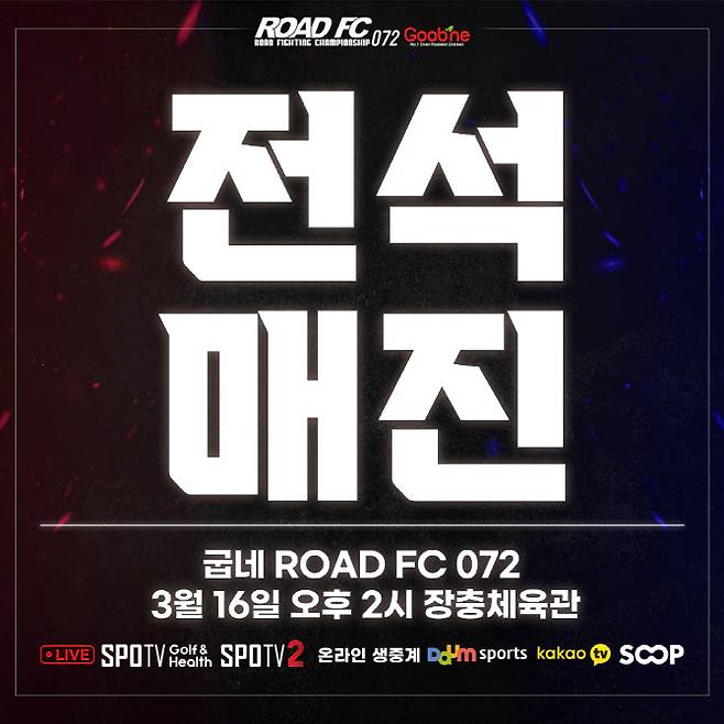 ROAD FC, 올해 첫 대회 5000석 매진... ‘황인수·김태인·박시원 출격’