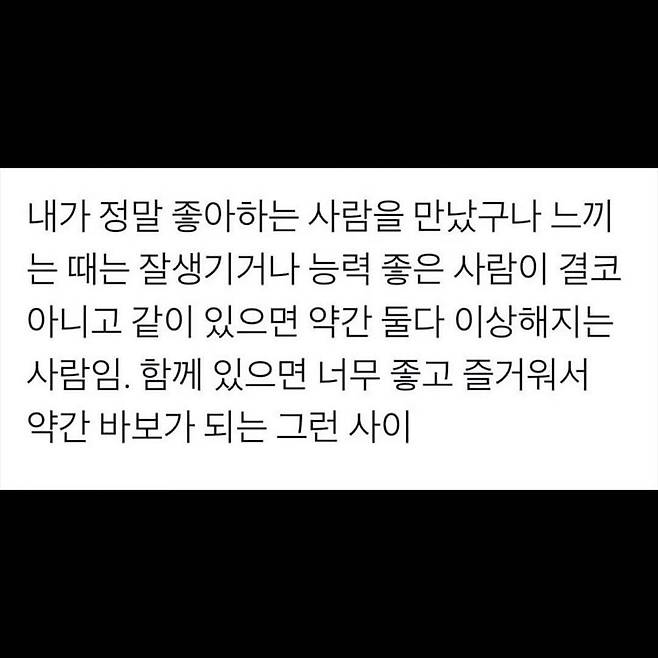 진짜 사랑해야지만 나온다는 말 오늘의 언어