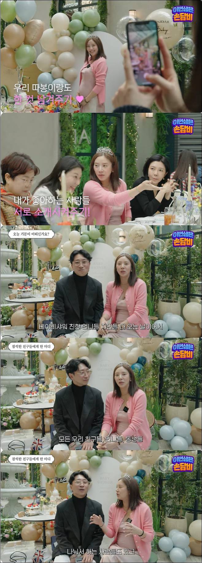 손담비 손절설 정려원·공효진 없이 럭셔리 베이비 샤워 친구들 한번에 다 불러
