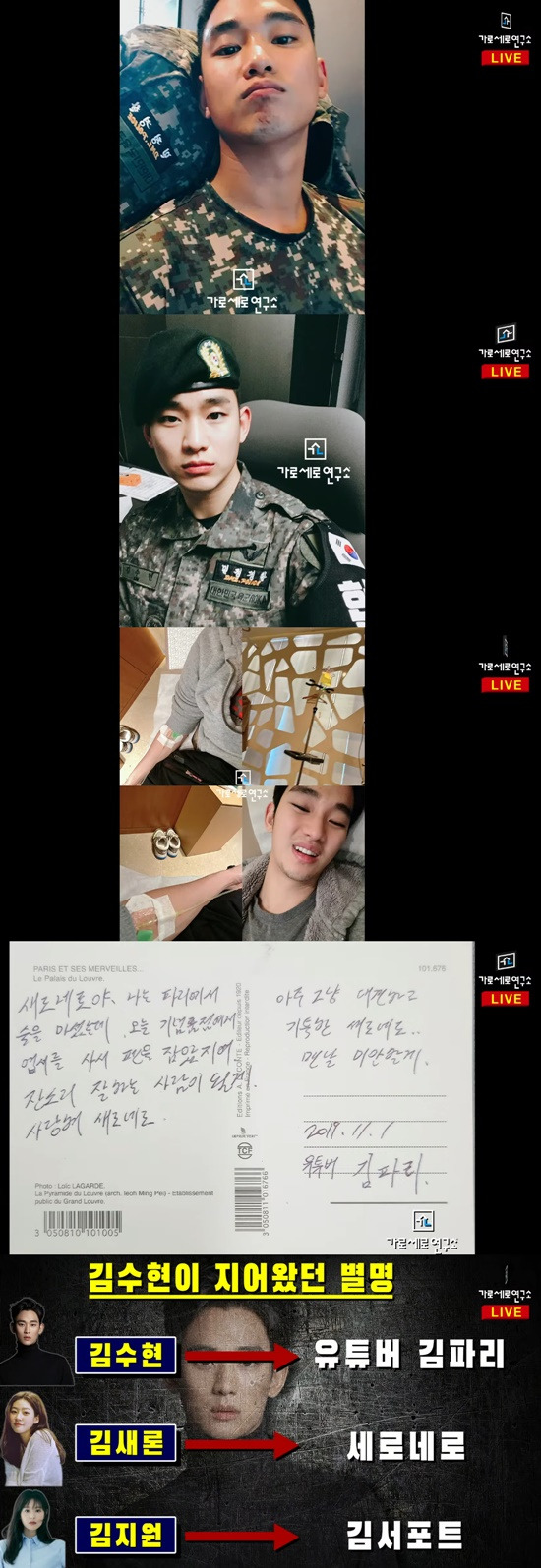 故 김새론 애칭 세로네로가세연 김수현 추가 폭로 스킨십 사진 또 등장 종합