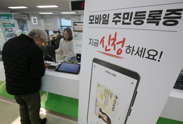 모바일 주민등록증 전국 발급디지털 신분증 시대 열린다