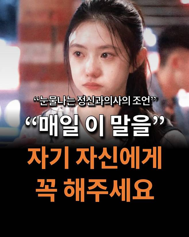 눈물나는 정신과의사의 조언 매일 이 말을 자기 자신에게 꼭 해주세요 꿀벌책방