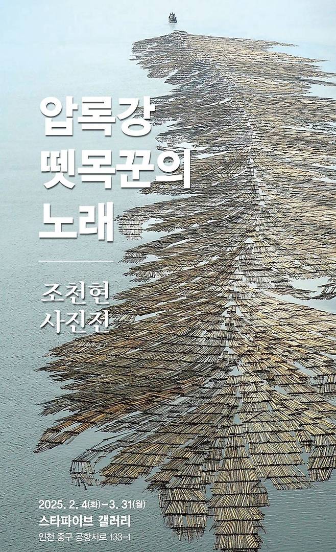 악마화된 북녘 깨트린 압록강 뗏목꾼의 노래