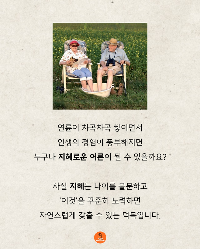 노후에 ‘이것 없으면 인생 진짜 초라해진다 2위 연금 1위는 퍼스트펭귄