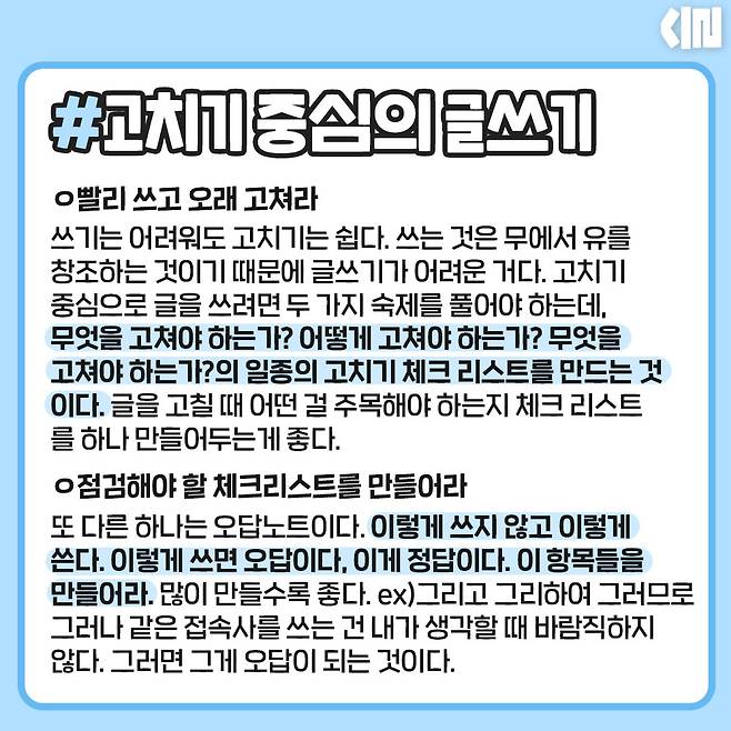 글쓰기 고수가 알려주는 글 잘 쓰는 방법 슬기로운 대학생활