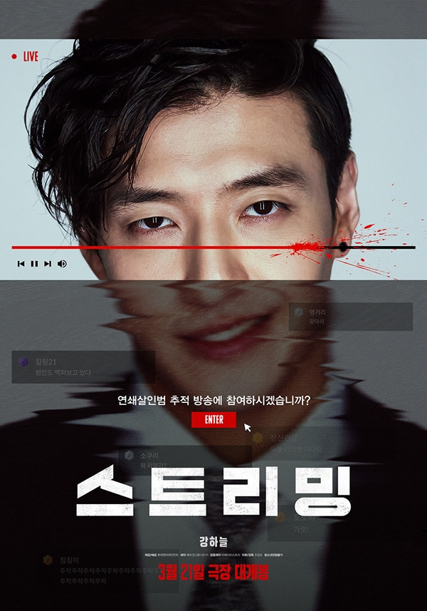 스트리밍 영화와 라이브 사이 강하늘의 고민 보는 재미 종합