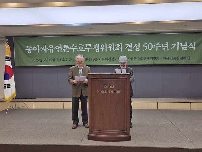 50년 여정 끝내며 다시 그 거리에 선 언론인들