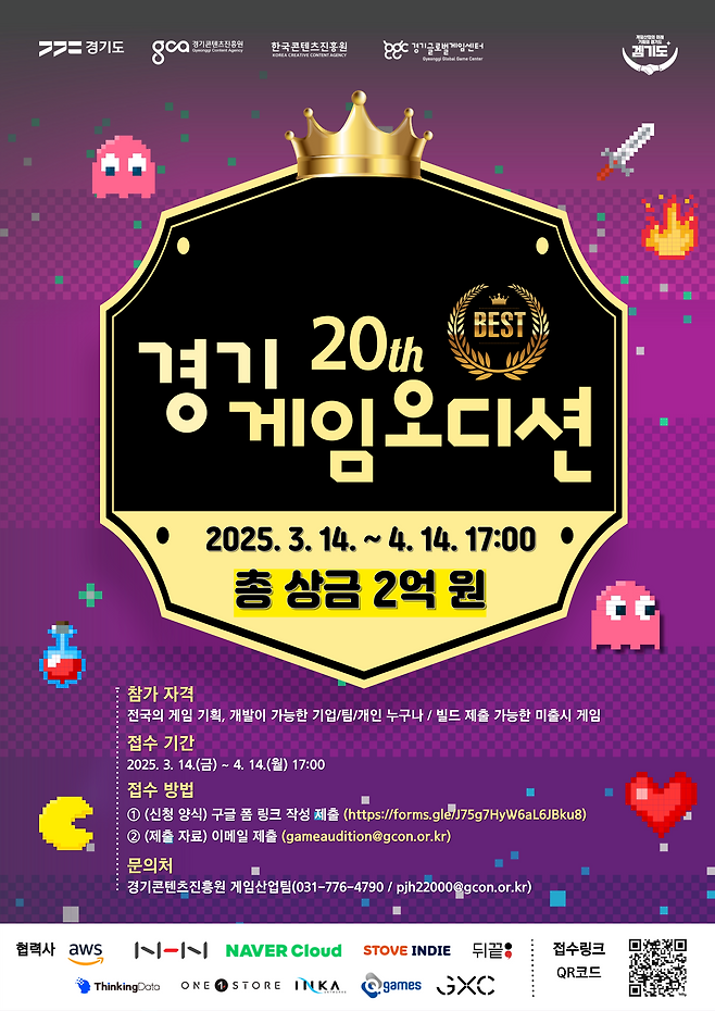 경콘진 넥스트 산나비 찾는다경기게임오디션 참가 팀 모집