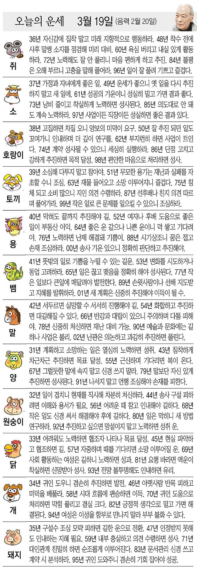 오늘의 운세03월 19일