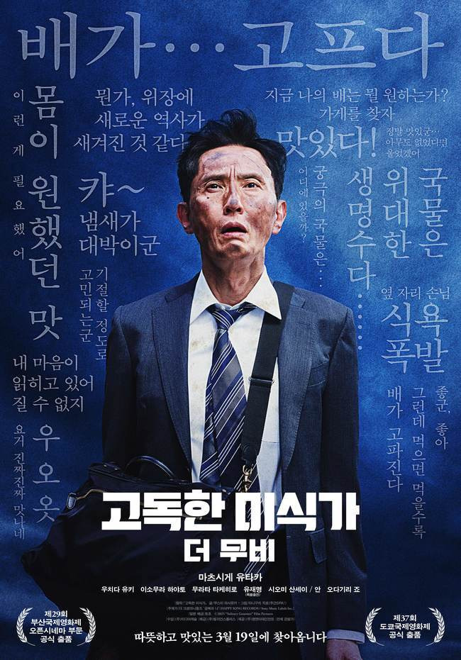 ‘고독한 미식가 더 무비 오늘19일 개봉 깔끔 먹방→초호화 캐스팅 주목