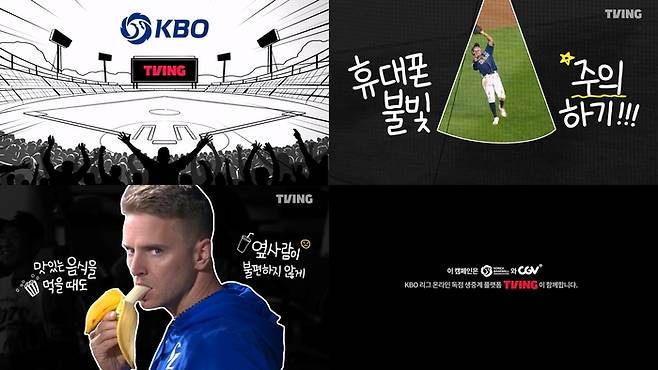 티빙, KBO·CGV와 만났다