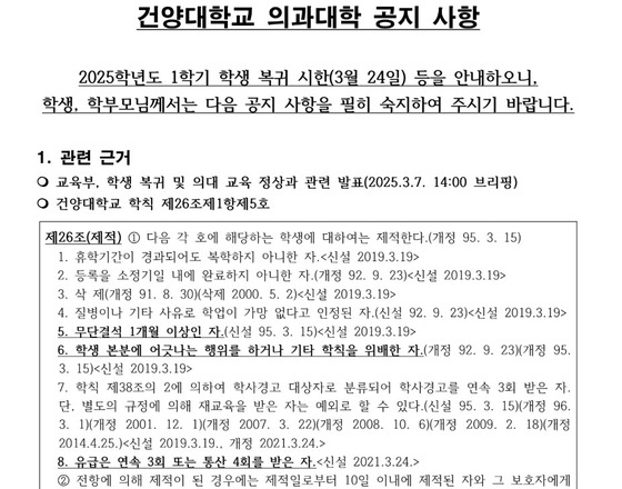 의대생 돌아와라 급기야 학부모에 읍소부모끼리 찬반 격론
