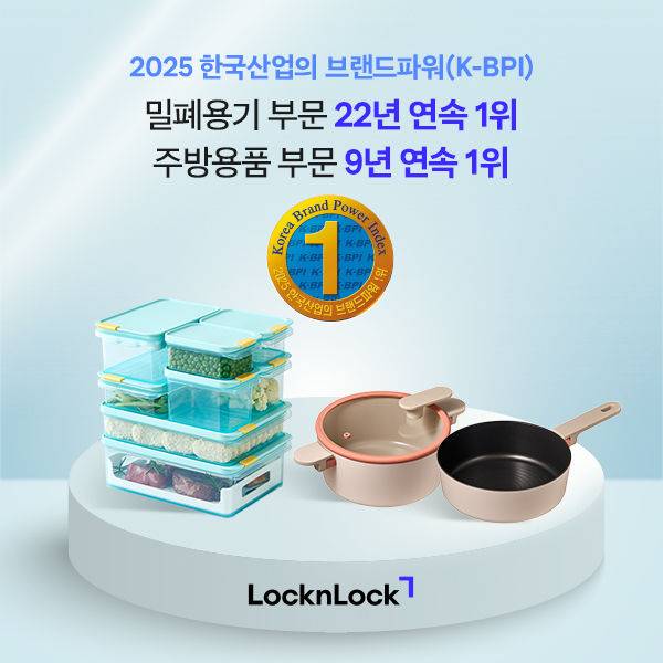 락앤락, '한국산업의 브랜드파워'서 22년 연속 1위 선정