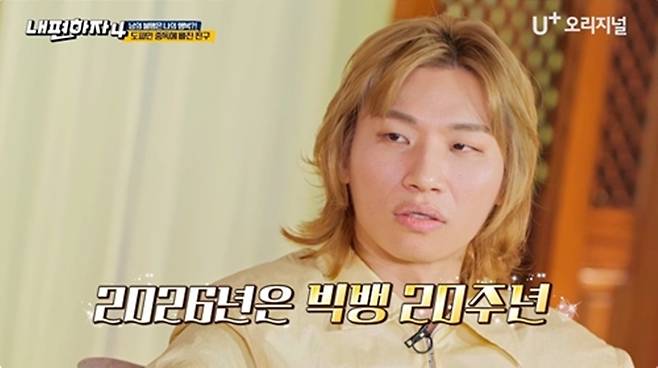 빅뱅 20주년 완전체 컴백 대성 Gd·태양 형과 그냥 안 보내” 내편하자4