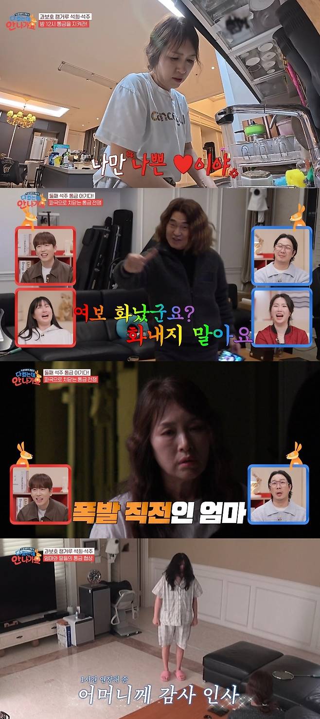 조갑경 “나만 나쁜 X, 백수 주제에 택시?” 엄친딸들 통금에 엄격+갈등(다컸는데)[어제TV]