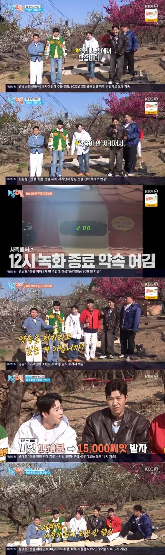 '1박 2일' 멤버들, 촬영 보이콧 선언.."마이크 빼기 직전" [별별TV]