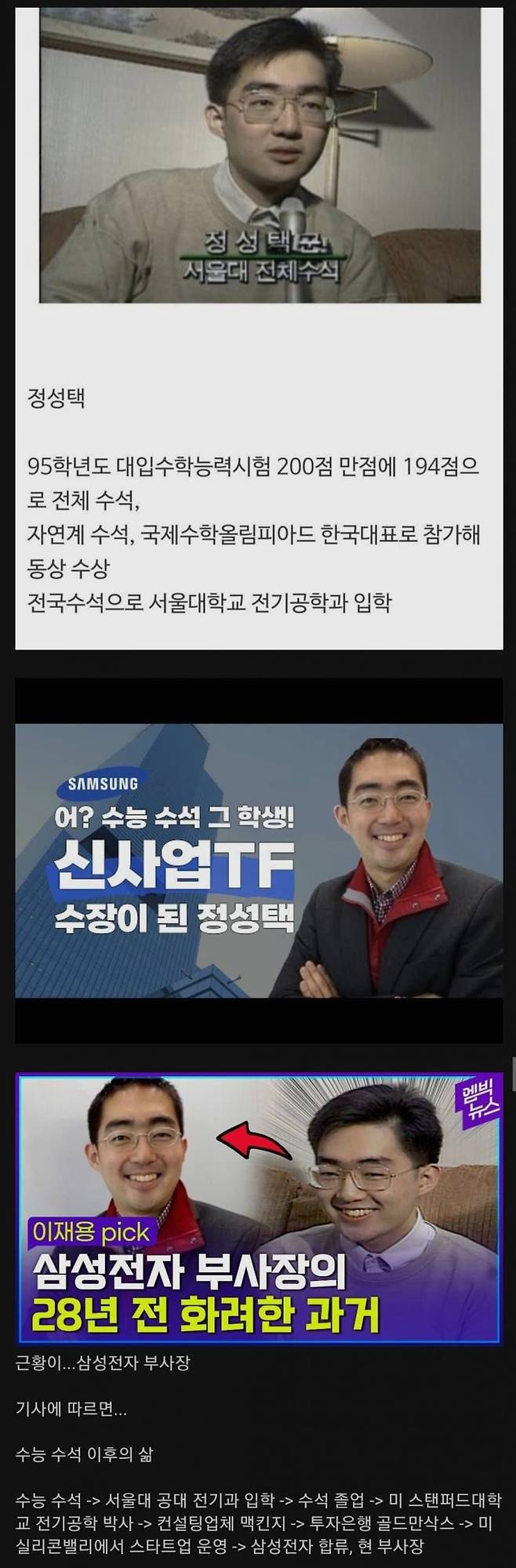 전국 수석으로 서울대 입학한 사람의 인생 밈하우스