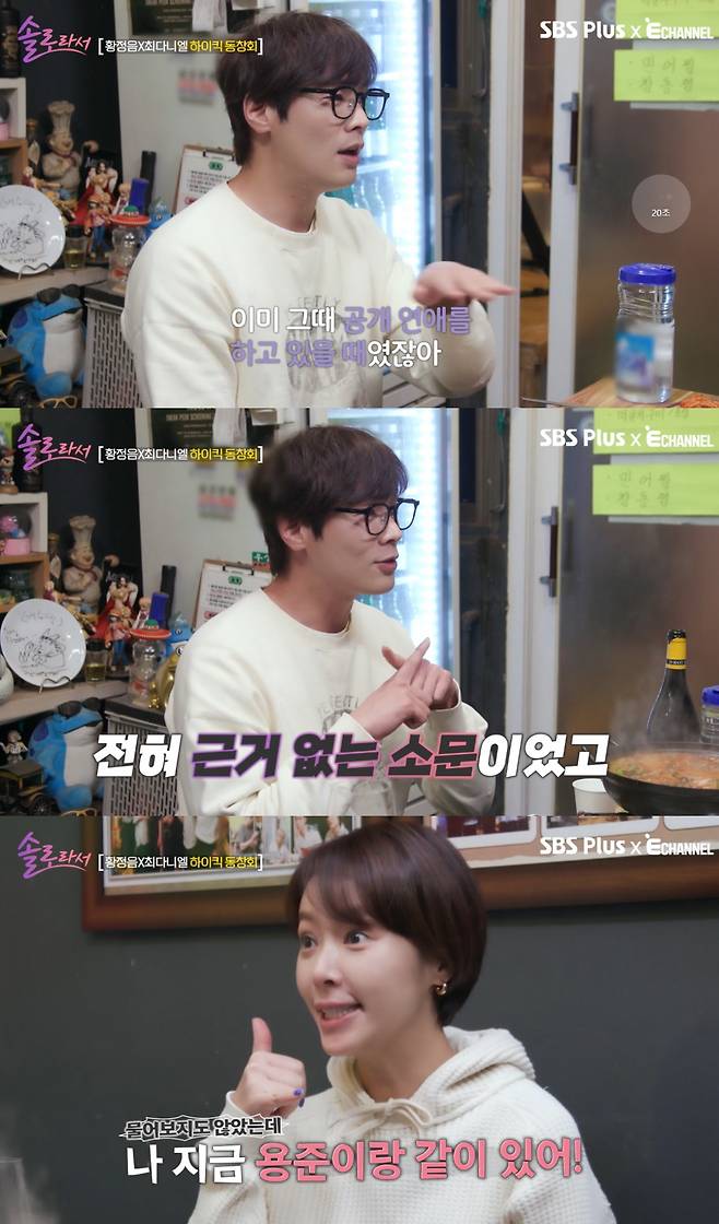 황정음 전 남친 김용준 언급 최다니엘과 바람 실제로 의심