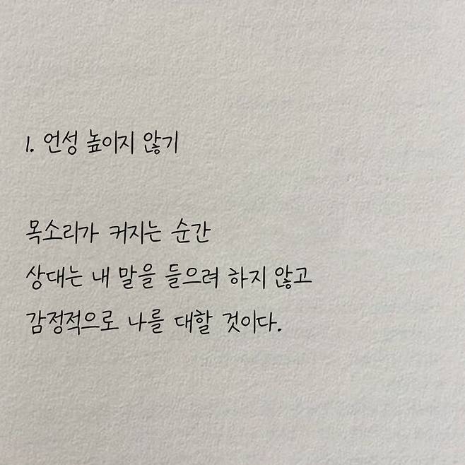 화가 났을 땐 참지 말고 똑똑하게 화를 내야한다 지식한스푼