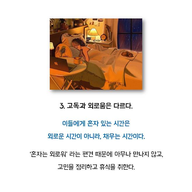 지적 수준이 높은 사람일수록 친구가 적은 이유 5 혼자일 때 90초 에세이