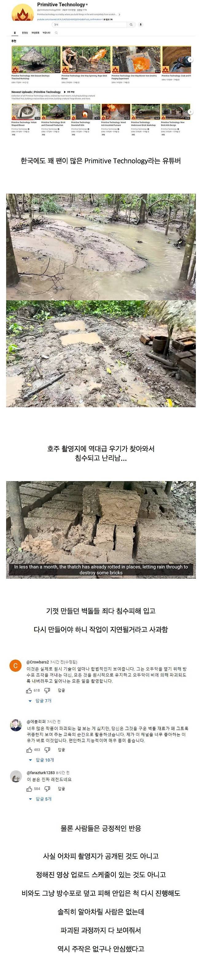 야생에서 선사시대 기술 보여주는 유튜버 촬영지에 우기가 찾아와서 벌어진 일 재미진