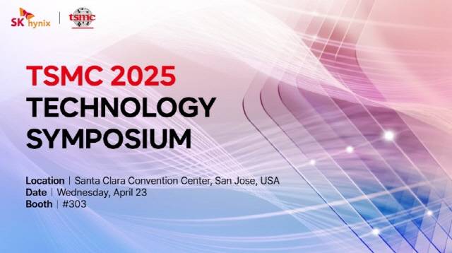 SK하이닉스, 미국서 `TSMC 기술 심포지엄` 참가…HBM4 소개