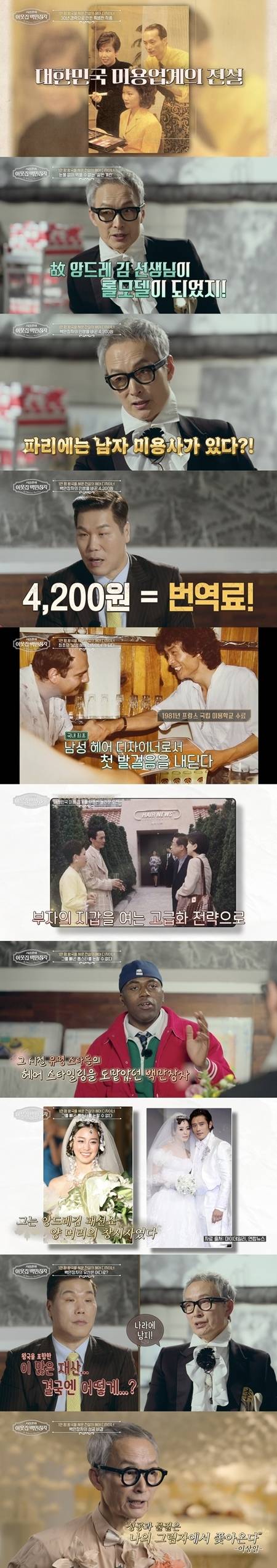 ‘22채 집 보유’ 1세대 헤어 디자이너 재산 공개에 서장훈 웃었다(이웃집)