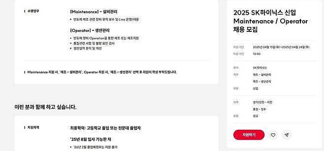 Sk하이닉스 고졸·초대졸 생산직 신입 채용hbm 수요 대응