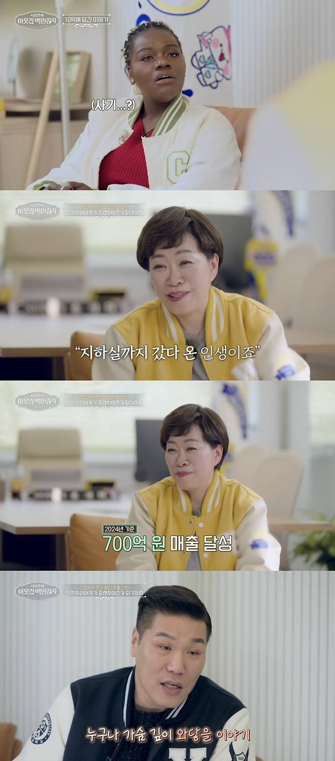 연 매출 700억 와플대학 Ceo 손정희 지하실까지 갔다 온 인생전 재산 30만 원서 리어카行이웃집 백만장자