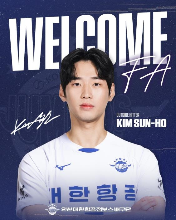 남자배구 대한항공 김선호와 Fa 계약이적한 첫 외부 Fa