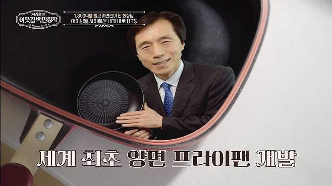 서장훈도 ‘깜놀···연 매출 ‘2000억 장사의 신 성공 비법 대공개 이웃집 백만장자