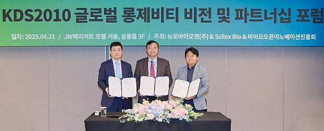 뉴로바이오젠, ‘KDS2010 글로벌 롱제비티 비전 및 파트너십 포럼’ 개최