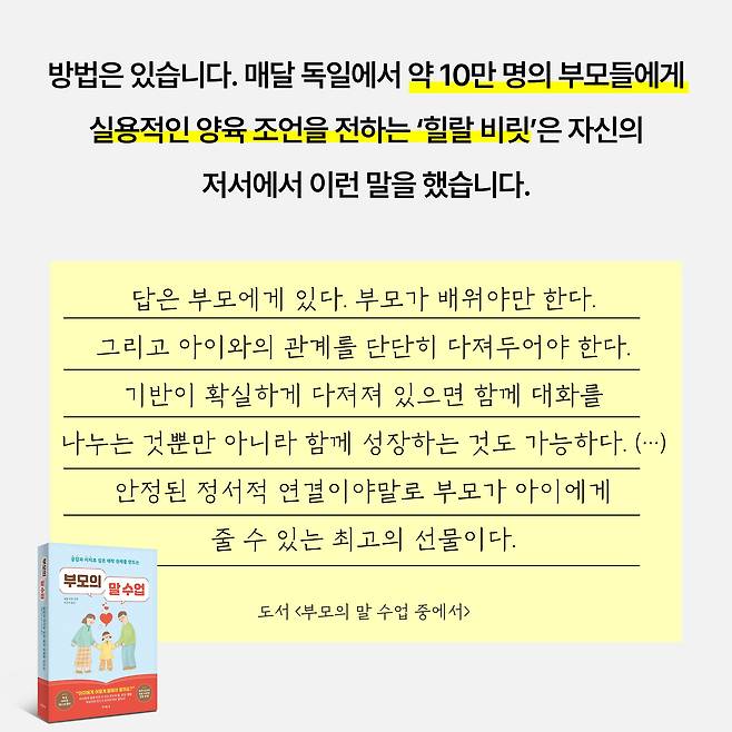 부부끼리의 짜증내는 대화 아이의 뇌를 망친다 육아연구소