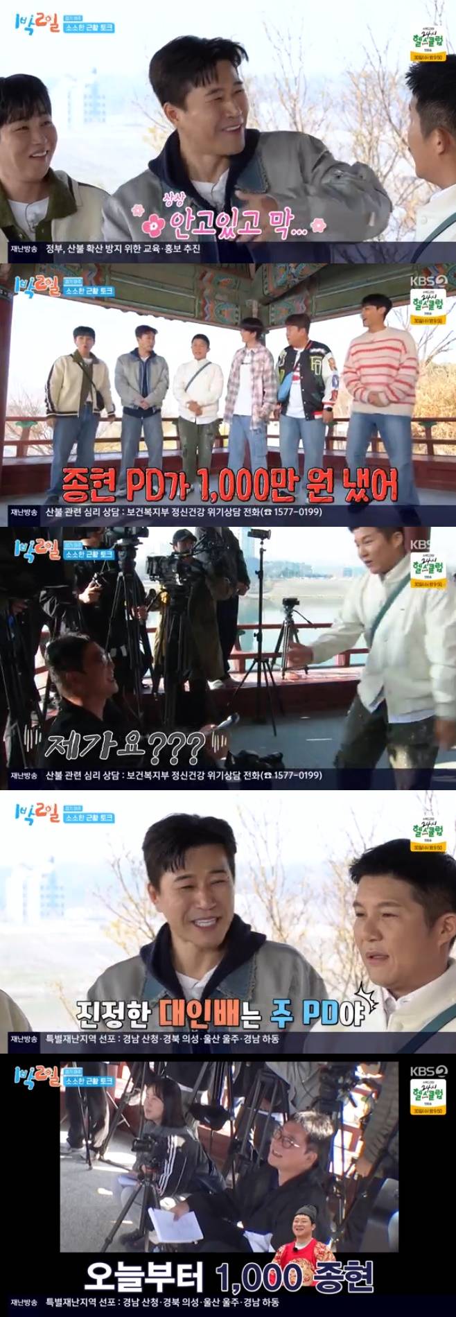 '새 신랑' 김종민 "주PD가 축의금 1000만원" 행복한 상상 (1박2일)