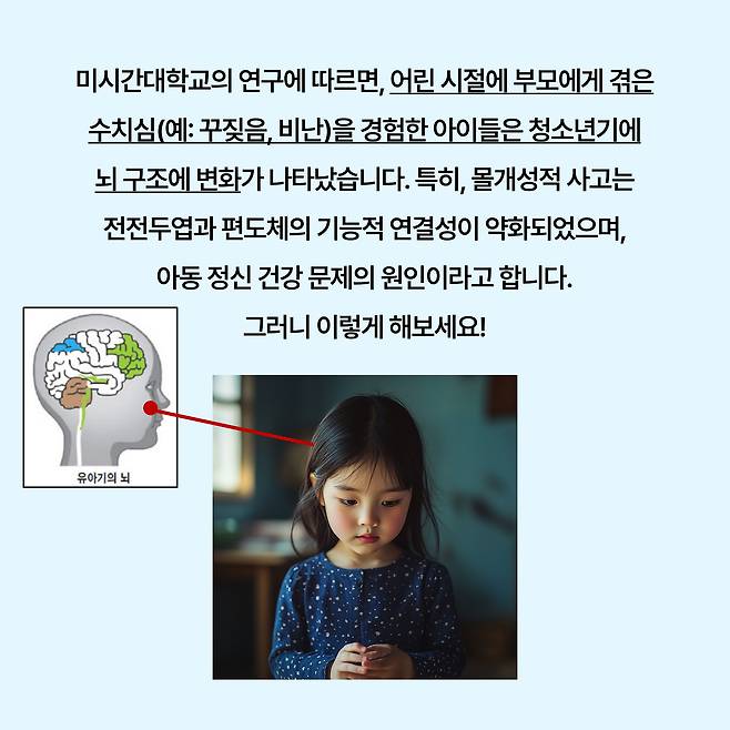 엄마들은 절대 모른다는 아이에게 수치심 주는 말 육아연구소