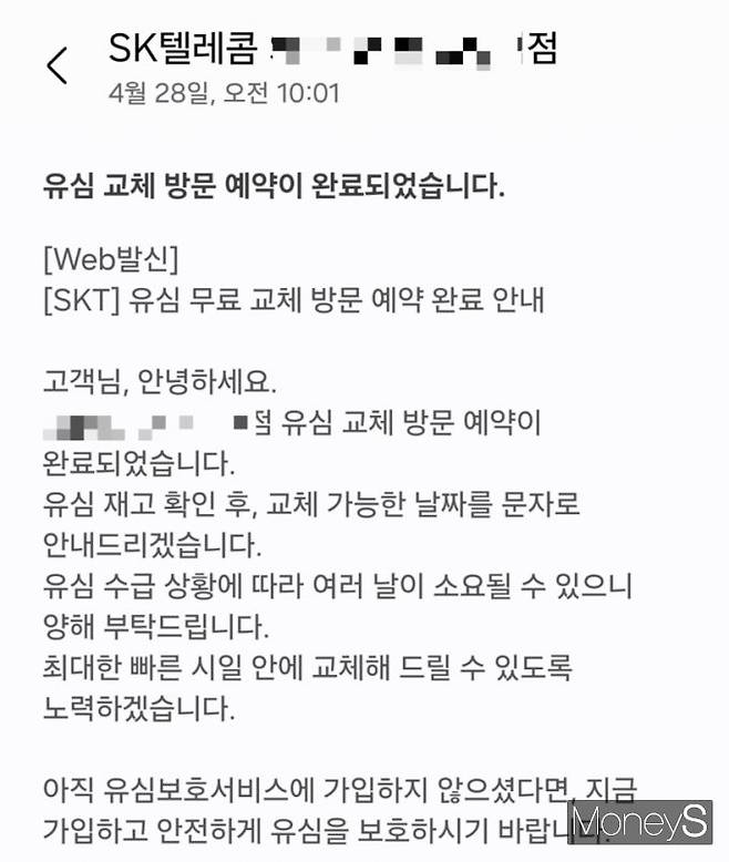 가봤자 헛수고 Skt 무상 교체 유심 수령일은 언제