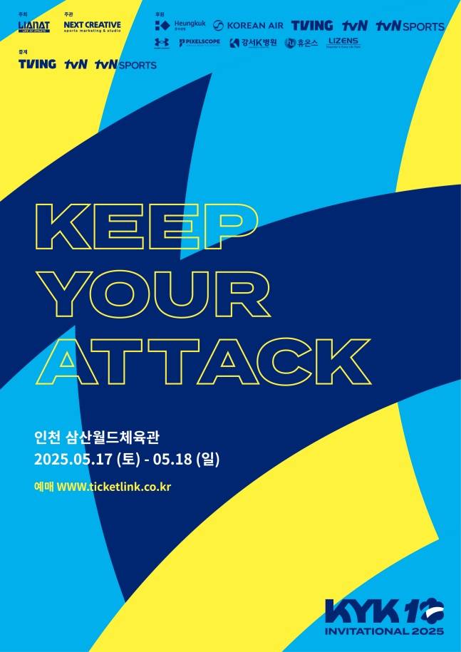 '은퇴' 김연경 초청에 세계 여자배구 슈퍼스타들이 한국에 온다! KYK 인비테이셔널 2025, 5월 17~18일 개최