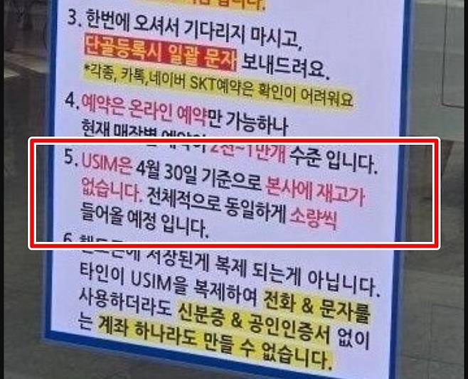 “SKT 본사에 유심 없습니다” 대리점 한마디에 ‘발칵’…SKT, 결국