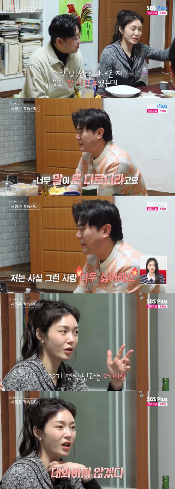 "제일 이상한 사람, 너무 싫어" 장미, 22기 영식에 분노 폭발[나솔사계][★밤TView]