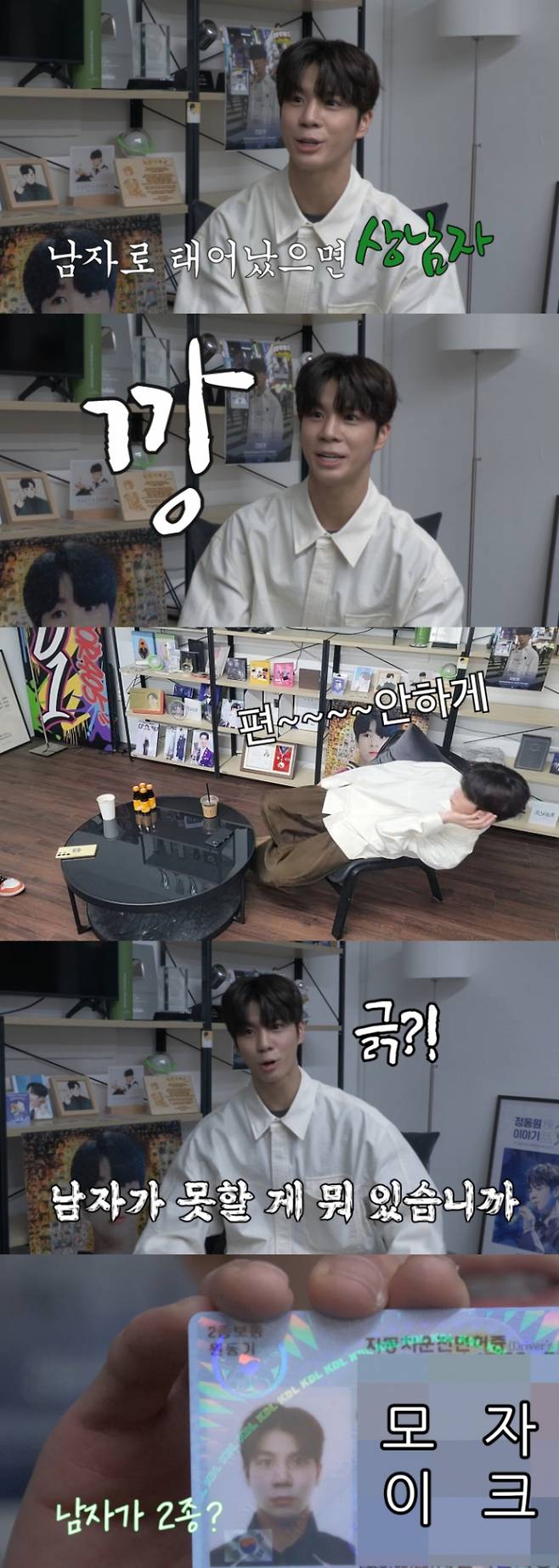 정동원 귀신은 친구” 상남자 프로젝트 커밍순