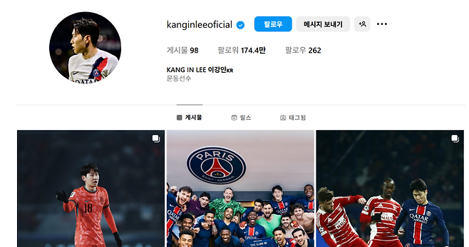 인스타 프로필에 PSG 지운 이강인..."아스널 유니폼 입고 프리시즌 아시아 투어 참가할 수도"