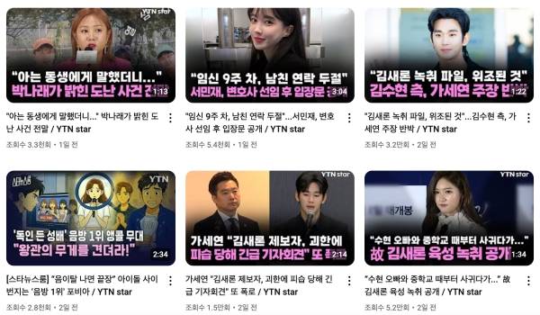 '정론 언론'의 두 얼굴, 자회사·채널에선 '연예 렉카' 같았다